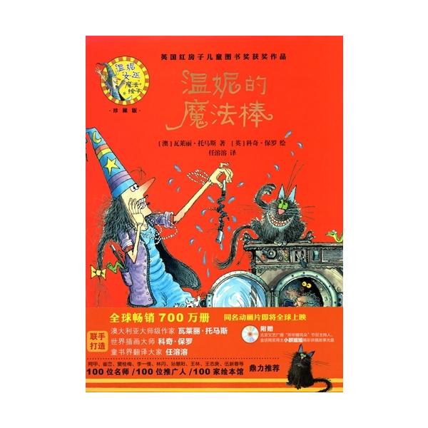 商品発送元：新華書城本・雑誌・コミックとうとう魔女魔法のショーが始まります!この長い間待ち望んでいたパーティーに参加するために魔女のヴァネはイブニングドレスをほかの服装と共に洗濯機に入れました。思いかけず、ヴァネの魔法杖の一緒に洗濯機に投げ...