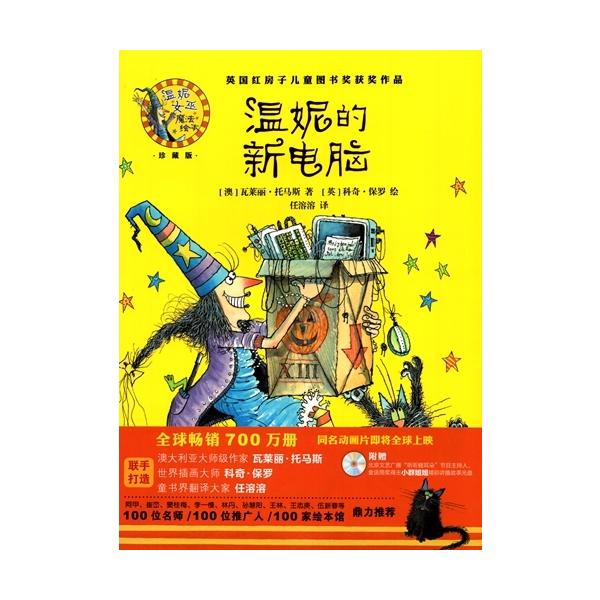 商品発送元：新華書城本・雑誌・コミックヴァネは注文した新しいコンピューターが届きました。すごく気に入りました。ヴァネはマウスを押したらコンピューターが何でもしてくれるし、思っていることも全部実現できると思っていました。もしそうであれば、魔法...