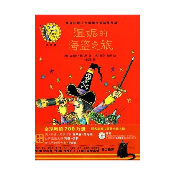 商品発送元：新華書城その他ヴァネはウィルバーを連れて仮面舞踏会に参加しました。彼女は変身して海賊になりました。ところが、パーティーに海賊人数が多すぎて皆一度真の海賊の旅を体験したいっていう声が高まってきました。するとヴァネは魔法杖を持ち上げ...