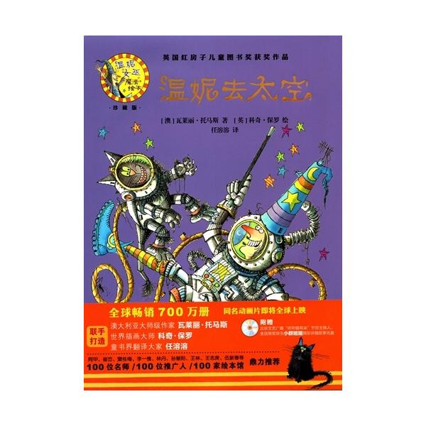商品発送元：新華書城その他魔女のヴァネは宇宙冒険に行きたいです。彼女は魔法を使ってロケットを一台手に入れました。それで、ロケットに乗ってヴァネはある惑星に到着しました。そこで出会ったのは数多いの宇宙兎でした。でも宇宙兎の大好物はニンジンじゃ...