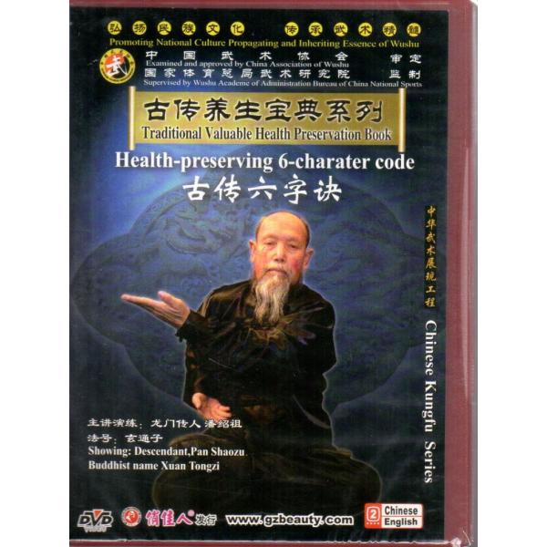 商品発送元：新華書城その他古伝道家中級養生功の教習DVDソフトです。中国伝統の健康法の集大成、古伝養生宝典シリーズです。中国健康法に興味のある方にお勧め。 道家秘生功据是由武当山内家拳的始人三所。此功法合了中医五行平衡和奇正相生学。整套作易...