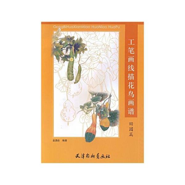 商品発送元：新華書城その他初歩から作品まで勉強が出来ます。 中国画、水墨画勉強、線描参考書。範画が沢山あります。 工筆画の下絵、白描、塗り絵、刺青入墨等としても使えます。 輸入書籍です。出版年が古いものにつきましては中古品では無いものの経年...