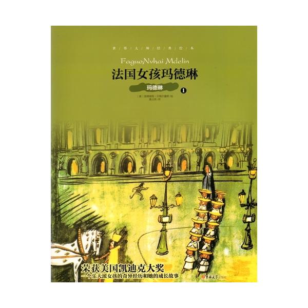 商品発送元：新華書城本・雑誌・コミックLudwig Bemelmansはアメリカの著名な散文家、ユーモア作家、小説家、子供心に満ちた挿絵画家と児童書籍作家です。同時に欧米を食べ歩いてきたグルメでもあります。 本書はフランス人の小娘マドレーの...