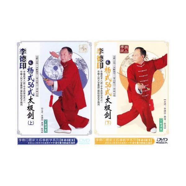商品発送元：新華書城本・雑誌・コミック著名な武術家、李徳印教授が解説した楊式56式太極剣の教習編です。李天驥氏の甥であり1990年北京で開催されたアジア大会の武術部門の総監督を務めた李徳印老師指導である。各套路を順を追ってその動作を解説して...