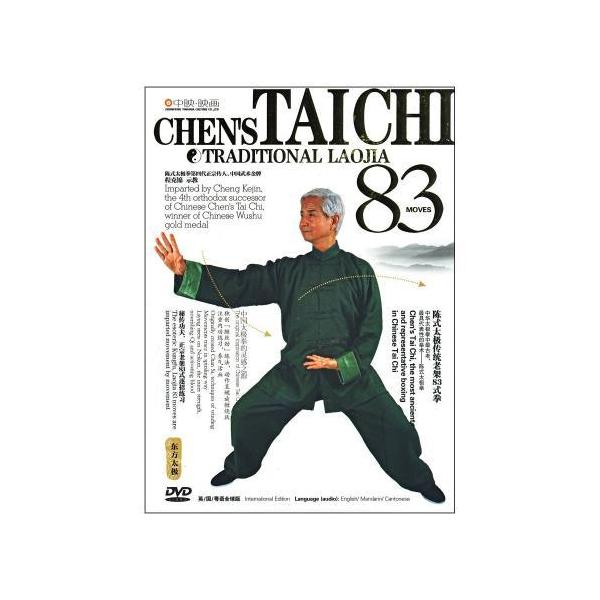 商品発送元：新華書城本・雑誌・コミック『陳式太老架83式拳』は中太拳の中で一番古い代表的な拳です。中国の太宗教諭は中国最古の代表的な太拳を学びました。中国漢方学の基礎の上で、独自の「法」です。この作品は全部螺旋式の形式を呈して、だから全身の...