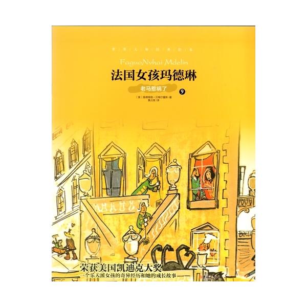 商品発送元：新華書城本・雑誌・コミックLudwig Bemelmansはアメリカの著名な散文家、ユーモア作家、小説家、子供心に満ちた挿絵画家と児童書籍作家です。同時に欧米を食べ歩いてきたグルメでもあります。 本書は馬さんの物語です。ピンイン...