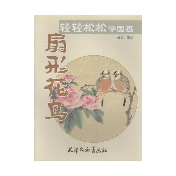 商品発送元：新華書城本・雑誌・コミック中国画の技法書です。最初使う絵具から丁寧に教えています。どなたでも簡単に勉強が出来ます。 ISBN：9787554700310出版日:2013年1月1日言語:中国語(簡体) ページ:30商品サイズ:　A...