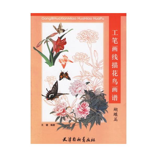 商品発送元：新華書城その他初歩から作品まで勉強が出来ます。中国画、水墨画勉強、線描参考書。範画が沢山あります。工筆画の下絵、白描、塗り絵、刺青入墨等としても使えます。 ※輸入書籍です。未使用ですが出版年が古く長期間本棚で陳列しているもの、輸...