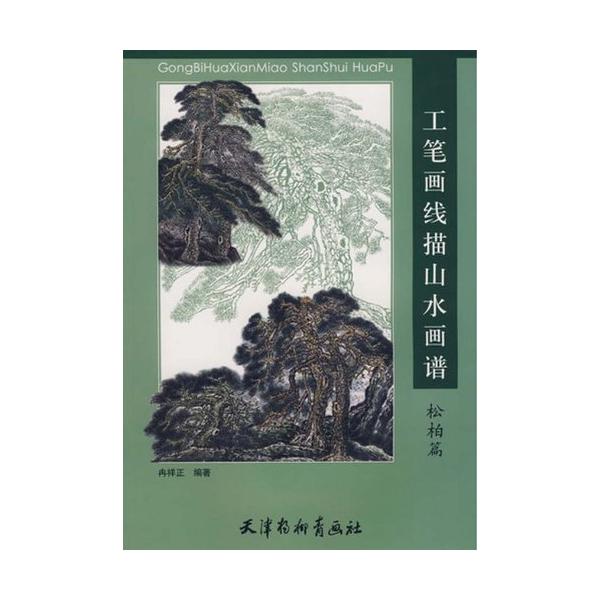 商品発送元：新華書城本・雑誌・コミック初歩から作品まで勉強が出来ます。中国画、水墨画勉強、線描参考書。範画が沢山あります。工筆画の下絵、白描、塗り絵、刺青入墨として等使えます。ISBN：9787807383642出版日:2008年8月言語:...