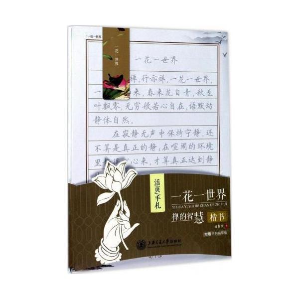 商品発送元：新華書城本・雑誌・コミックこのシリーズは有名な書道家の田英章によって書かれた。装丁しないまま便箋のように使えます。別途に透明な便箋100枚も付いていますので被ってなぞりしても良いし、そのままなぞっても良いし裏には線を引いている白...