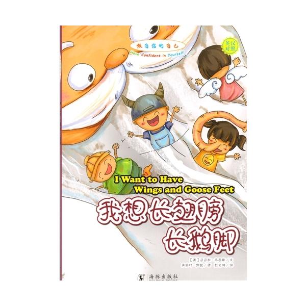 商品発送元：新華書城本・雑誌・コミック【自信を持つ自分になりましょう】は実に面白い物語と新鮮優美な絵で快楽なシーンを描き出します。子供を知らず知らずのうちに自分を愛する練習させて、自信と勇敢を持たせます。自信を持つ自分になりましょう。この絵...
