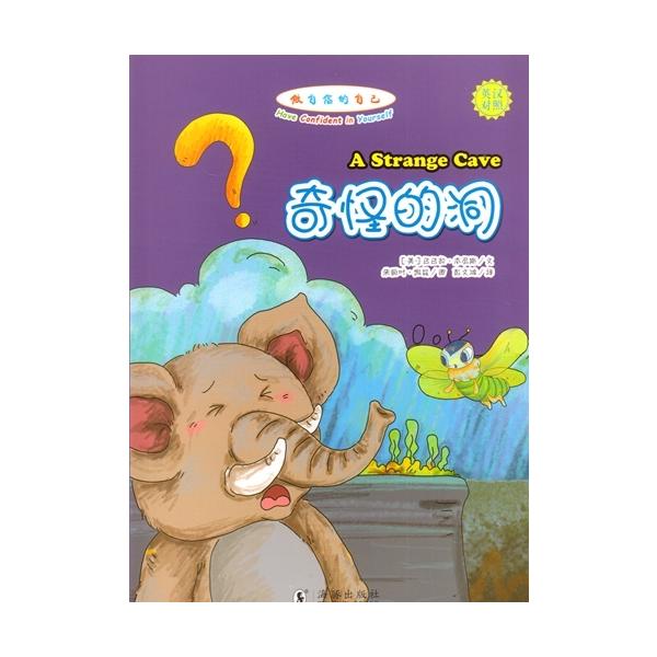 商品発送元：新華書城その他【自信を持つ自分になりましょう】は実に面白い物語と新鮮優美な絵で快楽なシーンを描き出します。子供を知らず知らずのうちに自分を愛する練習させて、自信と勇敢を持たせます。自信を持つ自分になりましょう。この絵本は中国語と...
