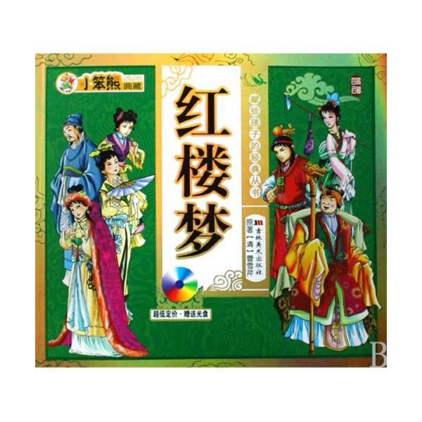 商品発送元：新華書城本・雑誌・コミック紅楼夢(こうろうむ、繁体字: 紅樓夢; 簡体字: 楼梦; ピン音: Hng Lu Mng; ウェード式: Hung Lou Meng)は、清朝中期乾隆帝の時代(18世紀中頃)に書かれた中国長篇白話小説。...