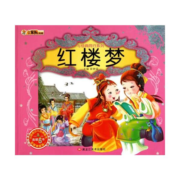 商品発送元：新華書城本・雑誌・コミック紅楼夢(こうろうむ、繁体字: 紅樓夢; 簡体字: 楼梦;ピン音: Hng Lu Mng; ウェード式: Hung Lou Meng)は、清朝中期乾隆帝の時代(18世紀中頃)に書かれた中国長篇白話小説。作...