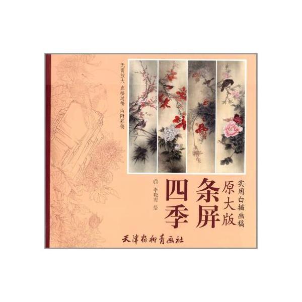 商品発送元：新華書城その他画稿の中サイズは条屏の元サイズになっております。色を付けてオリジナル作品としてお楽しみいただけます。※出版年が古いものにつきましては中古品では無いものの経年劣化が見られる場合がございます。程度の甚だしいものにつきま...