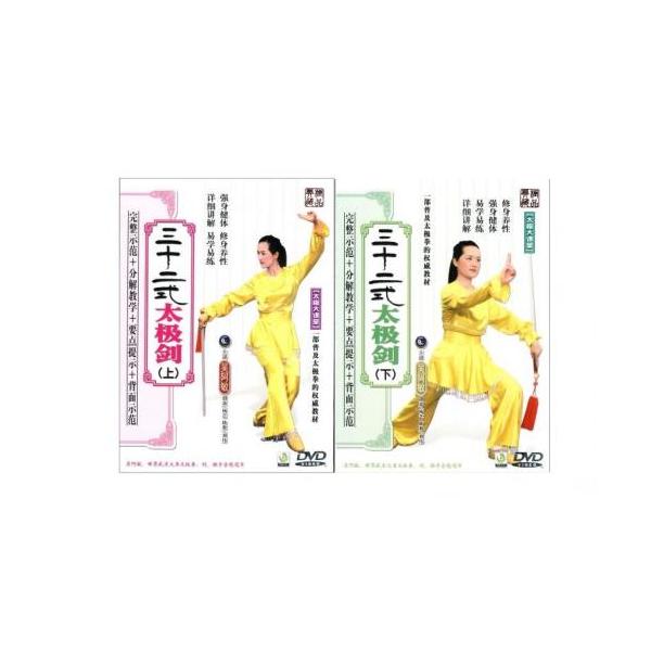 商品発送元：新華書城その他『三十二式』によると、三十二式は基の上にあり新しい一連の大きな法である。全体のコースは4つの段落に分かれておりその特徴：1、男女の持重量が異なる。二、仕事が多すぎて柔らかく造形が美しくダンスのように体操して、一性の...