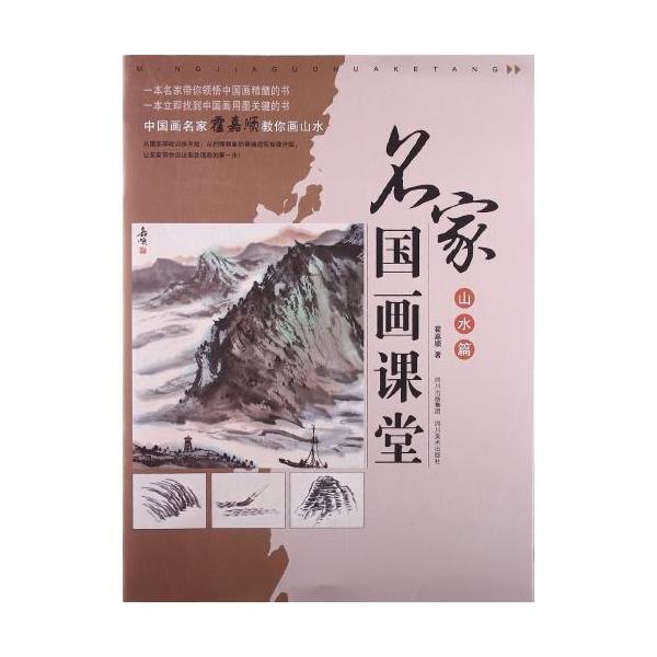 商品発送元：新華書城その他中国画の山水の描き方を丁寧に教える書籍です。※輸入書籍です。出版年が古いものにつきましては中古品では無いものの経年劣化が見られる場合がございます。程度の甚だしいものにつきましてはご注文の際にご確認させて頂きます。I...