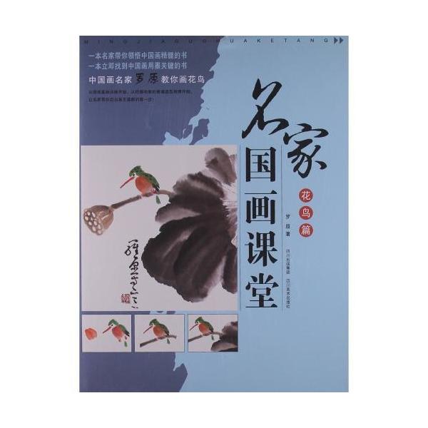 商品発送元：新華書城本・雑誌・コミック中国で有名な画家である羅原先生から学びます。ISBN：9787541048074シリーズ名: 名家国画堂出版日: 第1版 (2012年1月1日)言語: 中国語ページ: 32商品サイズ：A4　27.4 x...