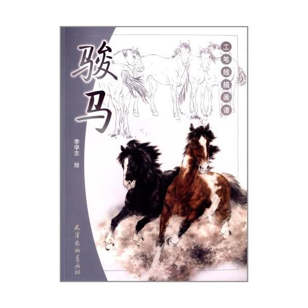 商品発送元：新華書城本・雑誌・コミック初歩から作品まで勉強が出来ます。中国画、水墨画勉強、線描参考書。範画が沢山あります。工筆画の下絵、白描、塗り絵、刺青入墨等としても使えます。ISBN：9787554701867シリーズ:工筆線描画譜出版...