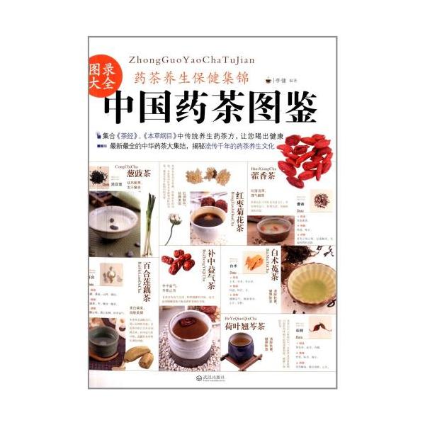 商品発送元：新華書城本・雑誌・コミック現在、養生をますます重視する大環境の下で人々は異なるルートを通じて、最も効果的で便利な養生方法を絶えず求めている。ではその効果を確保しながら人体に必要な栄養をタイムリーに補充する方法はあるのだろうか。本...