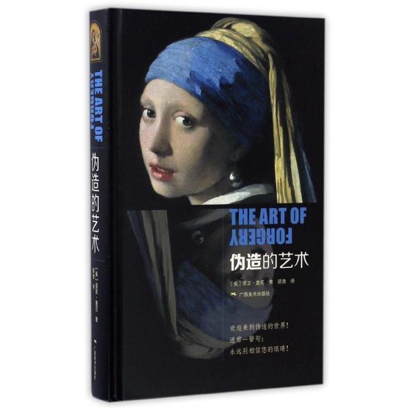 商品発送元：新華書城本・雑誌・コミック本将角定在那些世界上品背后的大,并且探是什因素促使些人将他的世才用在造那些已成去的先人作品上。