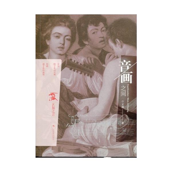 商品発送元：新華書城本・雑誌・コミック「音画の間」は音楽と絵の融合で、全新の感覚を味わえます。