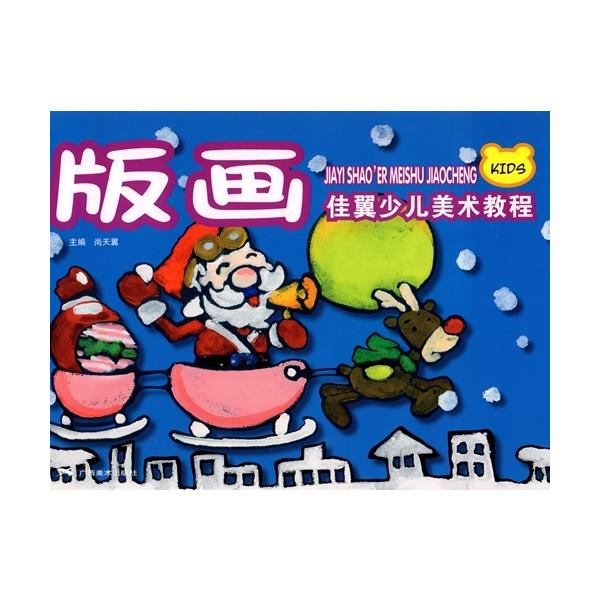 商品発送元：新華書城その他版画を教える書籍です。
