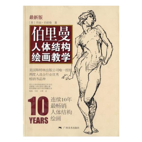 商品発送元：新華書城本・雑誌・コミックジョージ・ブリッジマン(George Brandt Bridgman、1865年 - 1943年)は、カナダ出身の画家、作家で解剖学と人物描写の教師。若い頃、ブリッジマンは、パリのエコール・デ・ボザール...