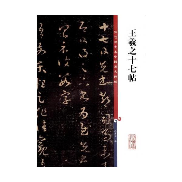 商品発送元：新華書城その他中国の原色碑帖です。 ISBN：9787532633784シリーズ名：原色拡大版金文碑帖出版日:2011年5月言語:中国語(簡体・繁体)ページ:28商品サイズ:A3　41.0 x 30.0 x 0.4cm商品重量：...