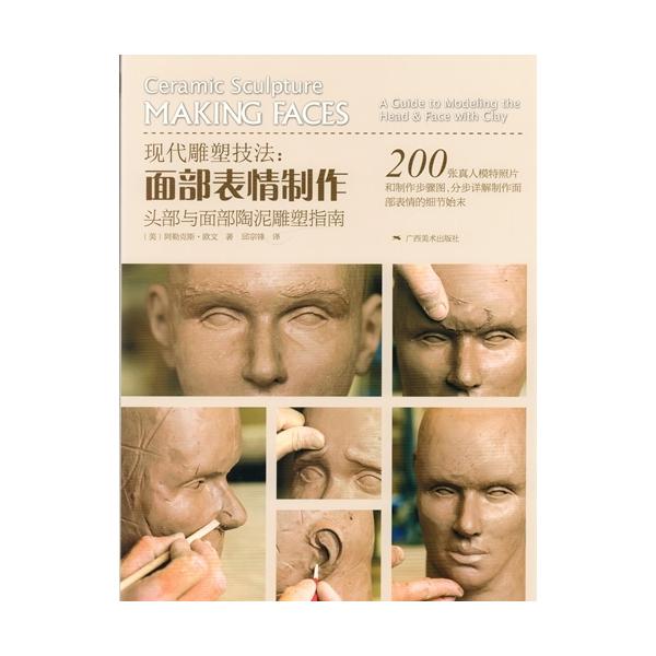 商品発送元：新華書城本・雑誌・コミック本書は泥陶彫塑制作全体的な順序に基づいて展開します。大まかに四部分に分けます。第一部分は泥陶彫塑制作の基本概念、道具、技術と把握すべき理論知識を紹介します。第二部分は実在の人体モデル写真と制作順序図を持...