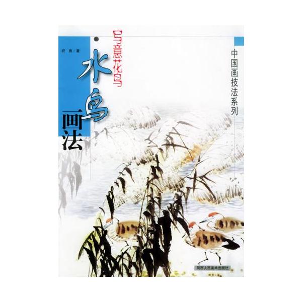 商品発送元：新華書城その他中国水墨花鳥についての描き方を学びます。初心者向きであり解りやすく教えておりますので、この本を見ながら気楽に始めます。※ 出版年が古いものにつきましては中古品では無いものの経年劣化が見られる場合がございます。程度の...