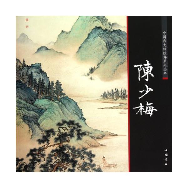 商品発送元：新華書城その他中国画は中華民族の輝かしい文化の重要な構成部分であり既に数千年の歴史があります。異なる時期に異なる創作者が出現している。歴代の画家はこつこつと筆を執って中国画を創造し発展させています。多くの貴重な作品と豊富な絵画理...