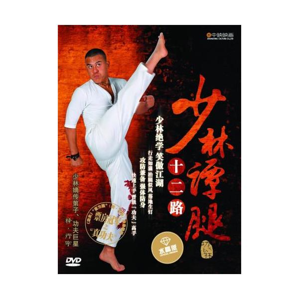 商品発送元：新華書城本・雑誌・コミック本編は少林譚腿十二路です。※通常パソコン用DVDドライブでは再生が可能ですが、家庭用据え置き型DVDプレーヤーでは再生可能な機種と再生不可能な機種がございますのでお手持ちのプレーヤーの取説をご確認くださ...