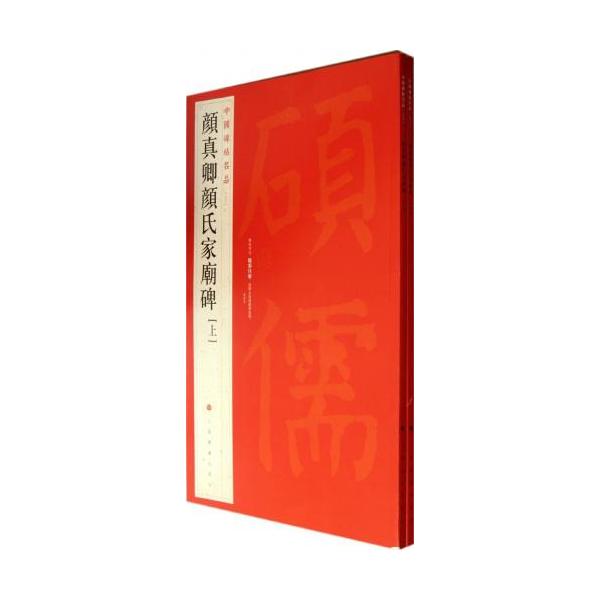 商品発送元：新華書城その他書法(書道)老舗の写上海書画社の中国碑帖名品シリーズです。書道手本の作品として常に人気トップで大好評です。書道の作品集であり、中国語がわからなくでも写真だけで作品を十分楽しんで頂けます。書道の愛好者にうれしい一冊で...