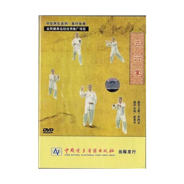 商品発送元：新華書城本・雑誌・コミック本編は五行掌です。※通常パソコン用DVDドライブでは再生が可能ですが、家庭用据え置き型DVDプレーヤーでは再生可能な機種と再生不可能な機種がございますのでお手持ちのプレーヤーの取説をご確認ください。パッ...