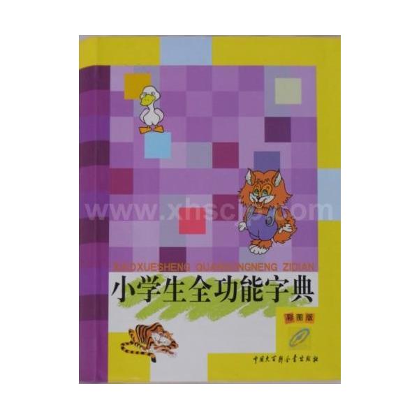 商品発送元：新華書城その他具有同、反、、造句、,多音字、、歇后等典的功能。版式新,特,有精美插,附了大量的文基知、作文常等,全面足小学文学的多需求。