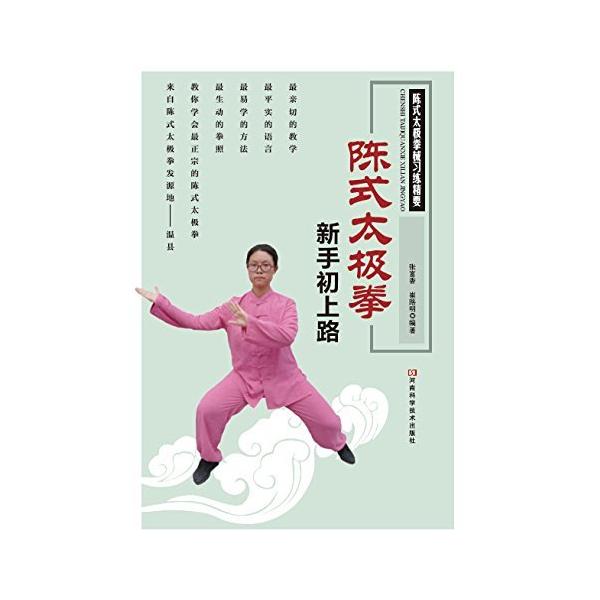 商品発送元：新華書城その他中国語太極拳書籍ですがDVDも付属していますのでとっても使い安いです。【安心の国内発送!】希少!日本国内から素早く発送します。通常パソコン用DVDドライブでは再生が可能ですが、家庭用据え置き型DVDプレーヤーでは再...