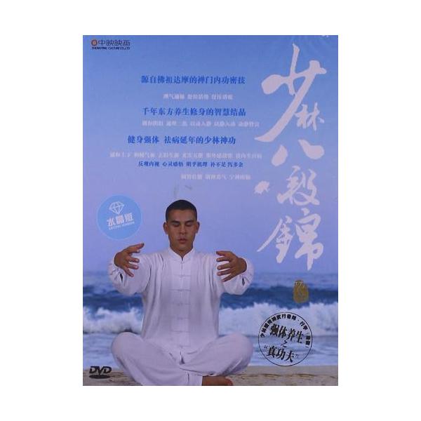 商品発送元：新華書城その他『少林八段』は和、通理の三焦を主旨とし、入静、静入、静ですべて適し、五形、生気、化不思議、通和上下、和気血、去旧生新、充五、外感邪、消内生百病、不足、余剰、消の道、妙用無。期は百病不生、延命。行宇：少林寺の第32代...