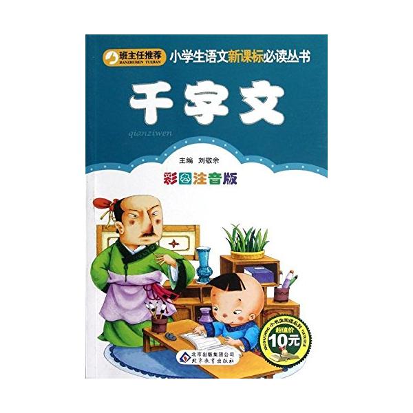 商品発送元：新華書城その他『千字文』とその物語の中国語絵本です。解説、注釈、ピンインもついていますので中国語の勉強にはお勧めします。輸入書籍です。出版年が古いものにつきましては中古品では無いものの経年劣化が見られる場合がございます。程度の甚...