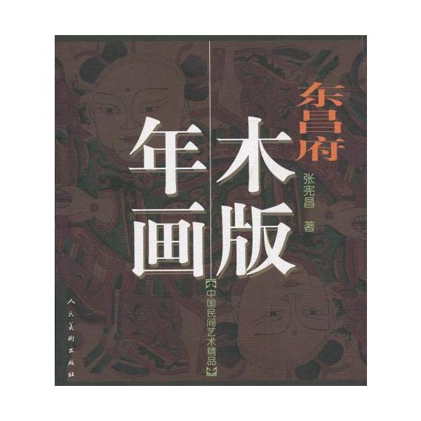 商品発送元：新華書城その他輸入書籍です。出版年が古いものにつきましては中古品では無いものの経年劣化が見られる場合がございます。程度の甚だしいものにつきましてはご注文の際にご確認させて頂きます。