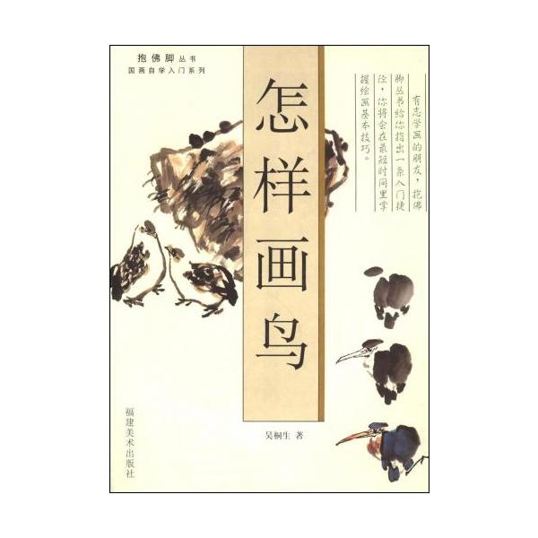商品発送元：新華書城その他中国墨絵の鳥の描き方を教える書籍です。薄い16ページ濃縮ですが最初から丁寧に教えていますので、これから勉強したい方でもお勧めが出来ます。※出版年が古いものにつきましては中古品では無いものの経年劣化が見られる場合がご...