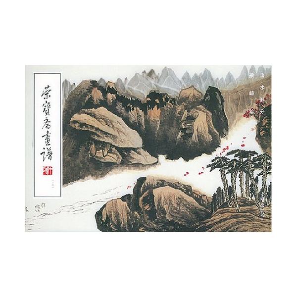 商品発送元：新華書城その他中国有名老鋪「栄宝齋」から出版された墨絵画譜です。輸入書籍です。出版年が古いものにつきましては中古品では無いものの経年劣化が見られる場合がございます。程度の甚だしいものにつきましてはご注文の際にご確認させて頂きます。