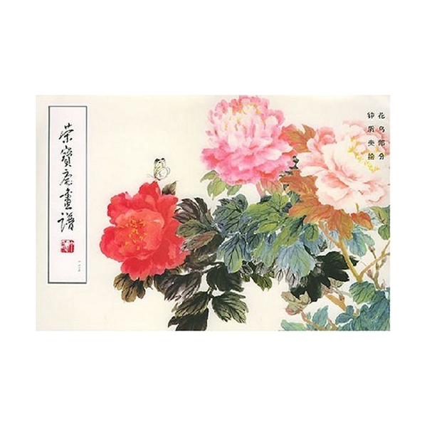 商品発送元：新華書城その他中国有名老鋪「栄宝齋」から出版された墨絵画譜です。輸入書籍です。出版年が古いものにつきましては中古品では無いものの経年劣化が見られる場合がございます。程度の甚だしいものにつきましてはご注文の際にご確認させて頂きます。