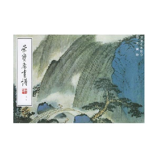 商品発送元：新華書城その他中国有名老鋪「栄宝齋」から出版された墨絵画譜です。輸入書籍です。出版年が古いものにつきましては中古品では無いものの経年劣化が見られる場合がございます。程度の甚だしいものにつきましてはご注文の際にご確認させて頂きます。