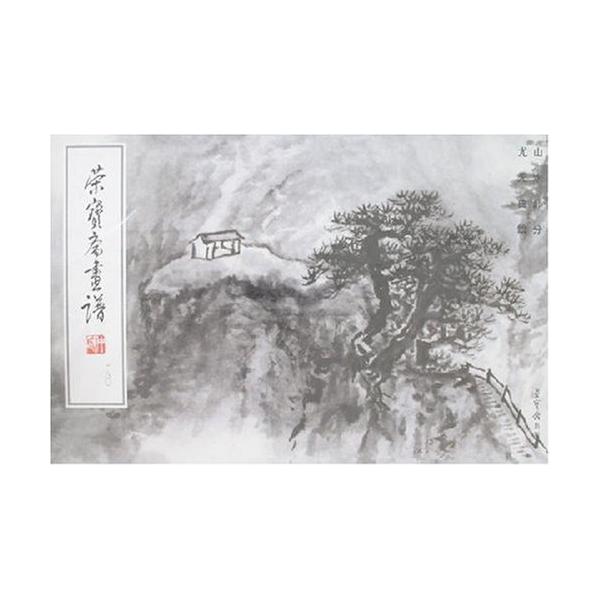 商品発送元：新華書城その他中国有名老鋪「栄宝齋」から出版された墨絵画譜です。輸入書籍です。出版年が古いものにつきましては中古品では無いものの経年劣化が見られる場合がございます。程度の甚だしいものにつきましてはご注文の際にご確認させて頂きます。