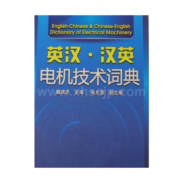 商品発送元：新華書城その他電磁学、電工理論、電機理論・分析、電機設計・計算、電機構造・工芸、電機材料・絶縁、現代自動化工程・保護技術、発電場設備・制御、コンピュータ、電力電子応用等、広範囲に及ぶ。輸入書籍です。出版年が古いものにつきましては...