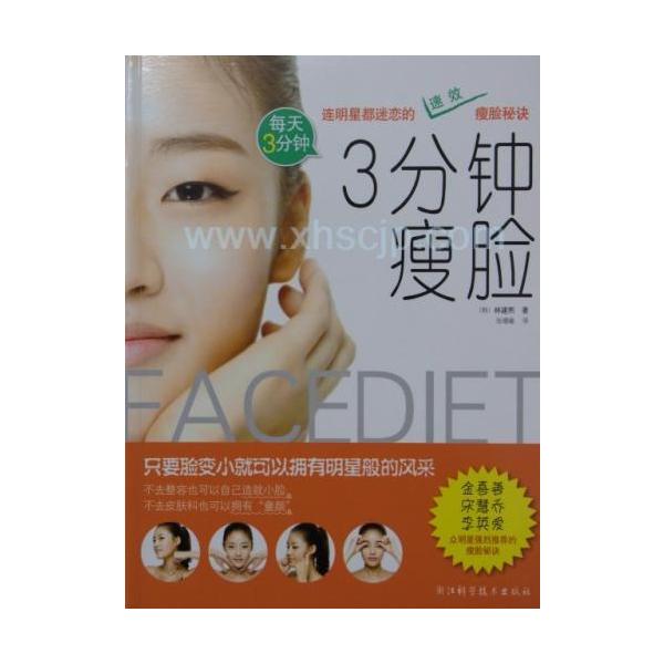 商品発送元：新華書城本・雑誌・コミック　金喜善、ソン・ヘギョ、李英愛の大衆のスターの強烈なおすすめのやせている顔の秘訣、整形するより更に有効です。　日本で言う小顔をつくるマッサージを紹介しています。中国語ですが、写真付ですので、おおよそ理解...