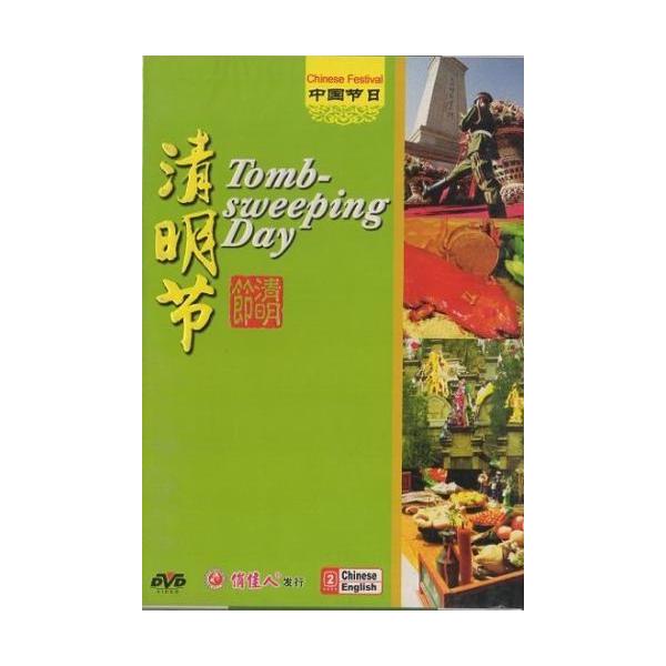 商品発送元：新華書城その他中国是一个有数千年文明的国度,也是一个有多个民族的大家庭。几千年的展,淀了无数个富有中国特色的日。清明,并不只是一个悲悲切切的日,也是人外郊游的好。黄涛老将告清明的演史,清明与气的系。通常パソコン用DVDドライブで...