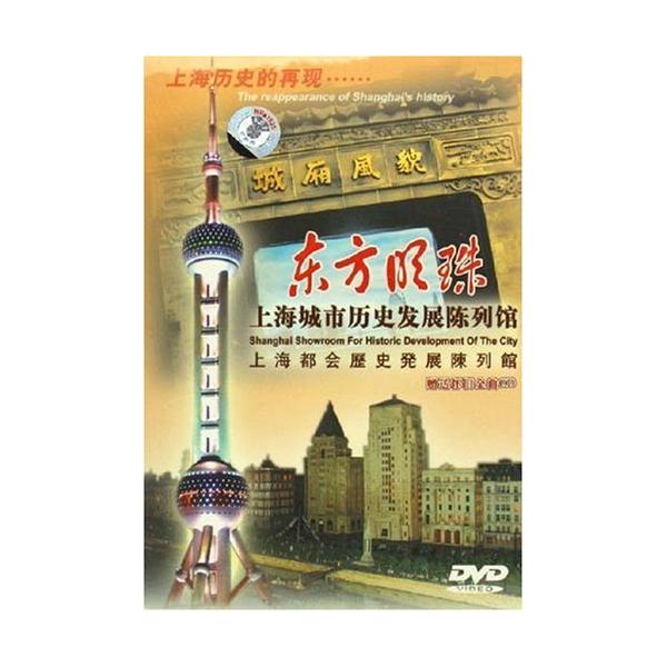 商品発送元：新華書城本・雑誌・コミック中国の豊かな自然、魅力溢れる文化や歴史、古い街並みをお楽しみ頂けます。日本にいながら中国の大自然に包まれたような癒しの時間をお楽しみ下さい。※通常パソコン用DVDドライブでは再生が可能ですが、家庭用据え...