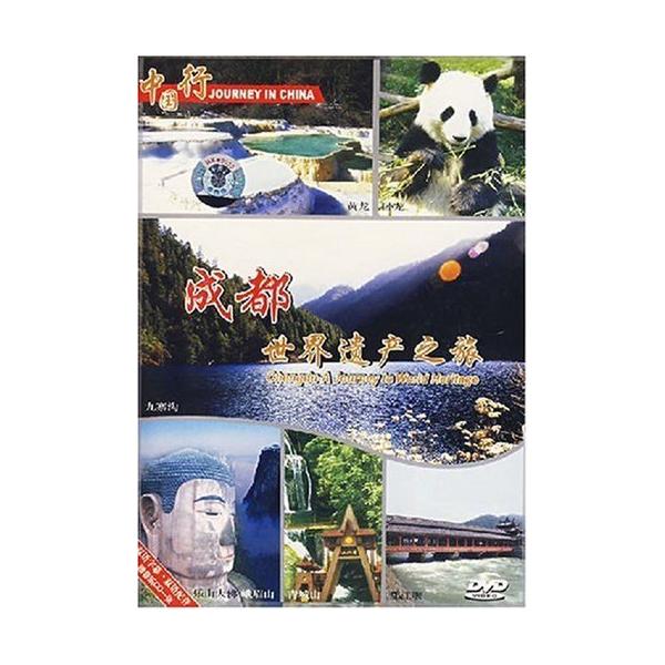 商品発送元：新華書城本・雑誌・コミック「成都世界の旅」は世界を述べました。人の珍しさと今は取って代わることができない文化、自然と非物文化に分けられています。この映画を通して重点的に四川、成都地区の世界を理解することができます。峨眉世秀城天下...